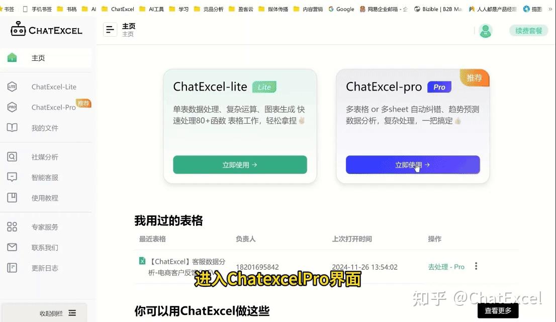 《ChatExcel Pro使用教程》上线，3分钟学会用AI Excel解决所有表格问题 - 知乎