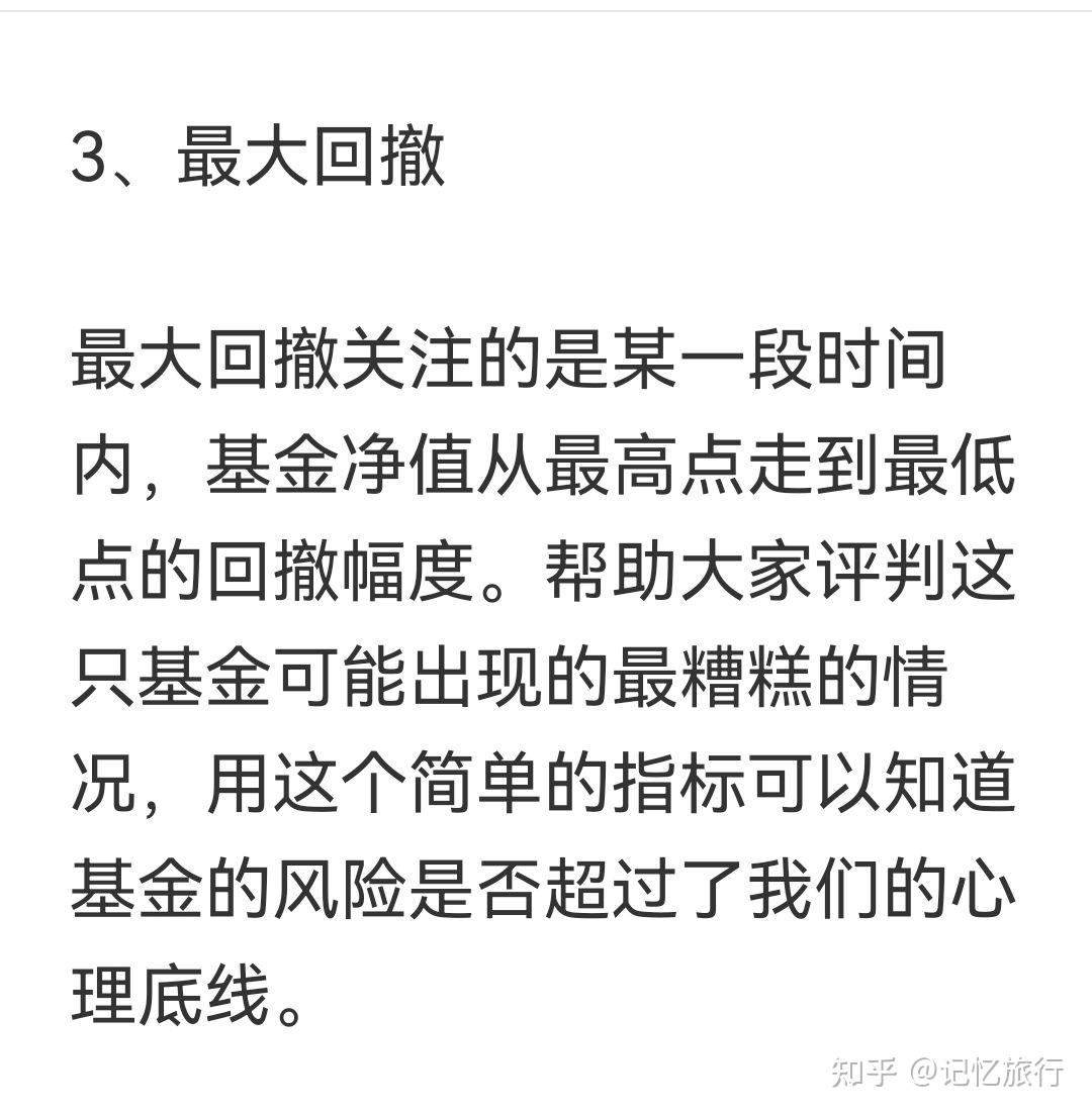 基金好不好 ,不能只看收益你必须掌握这4个指标 知乎