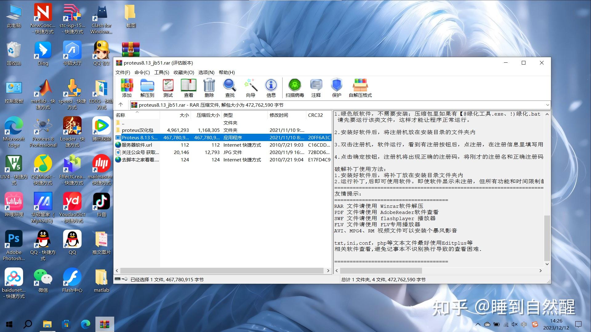 Proteus 8.13 SP0 Pro详细安装教程 - 知乎