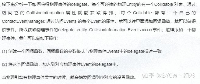 Unity 3D定点数物理引擎实战：BEPUphysicsint碰撞事件详解 - 知乎