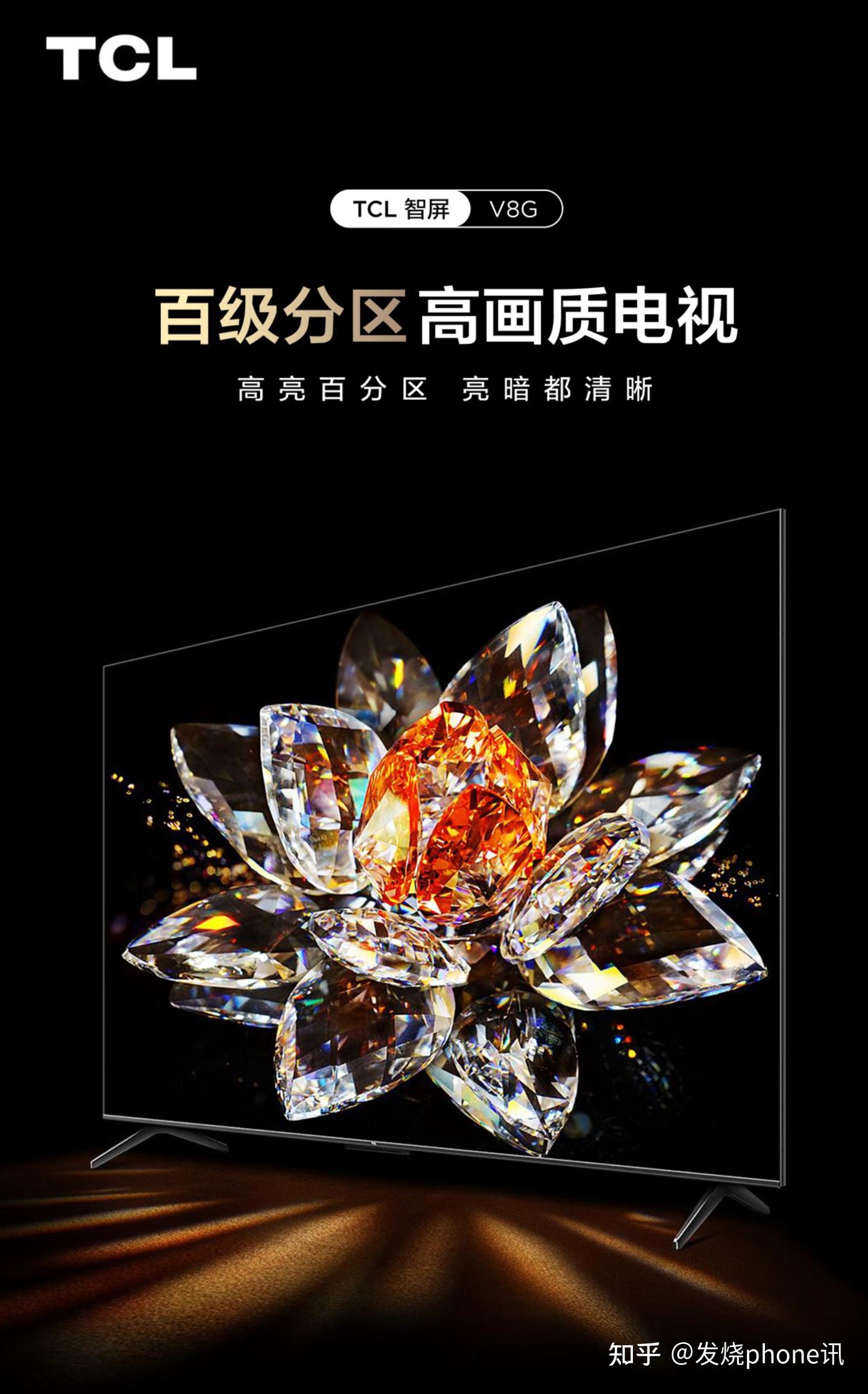 背光分区数量对画质有多大影响？看看宝藏神机TCL V8G就知道了 - 知乎