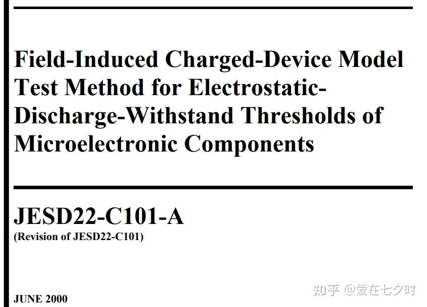微电子行业JEDEC标准和部分原版文件的详解； - 知乎