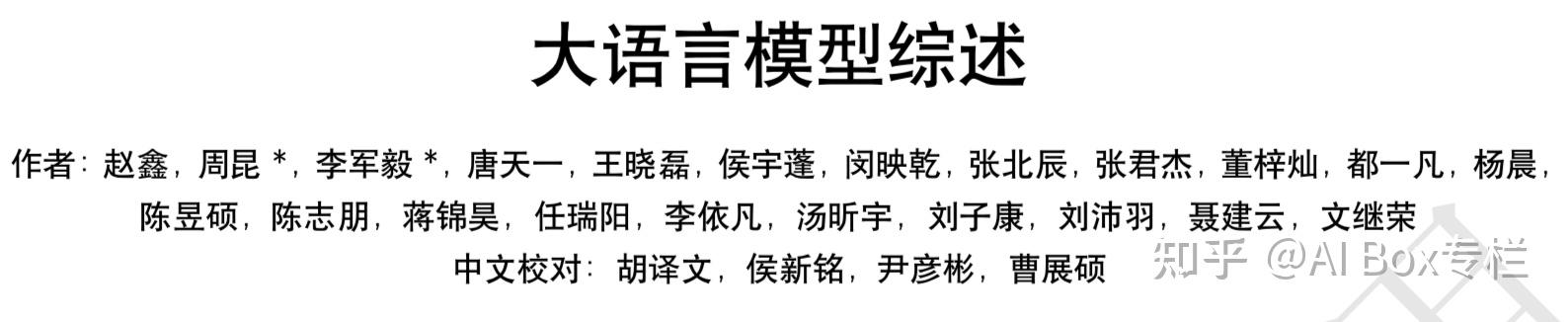 大模型综述升级啦 - 知乎