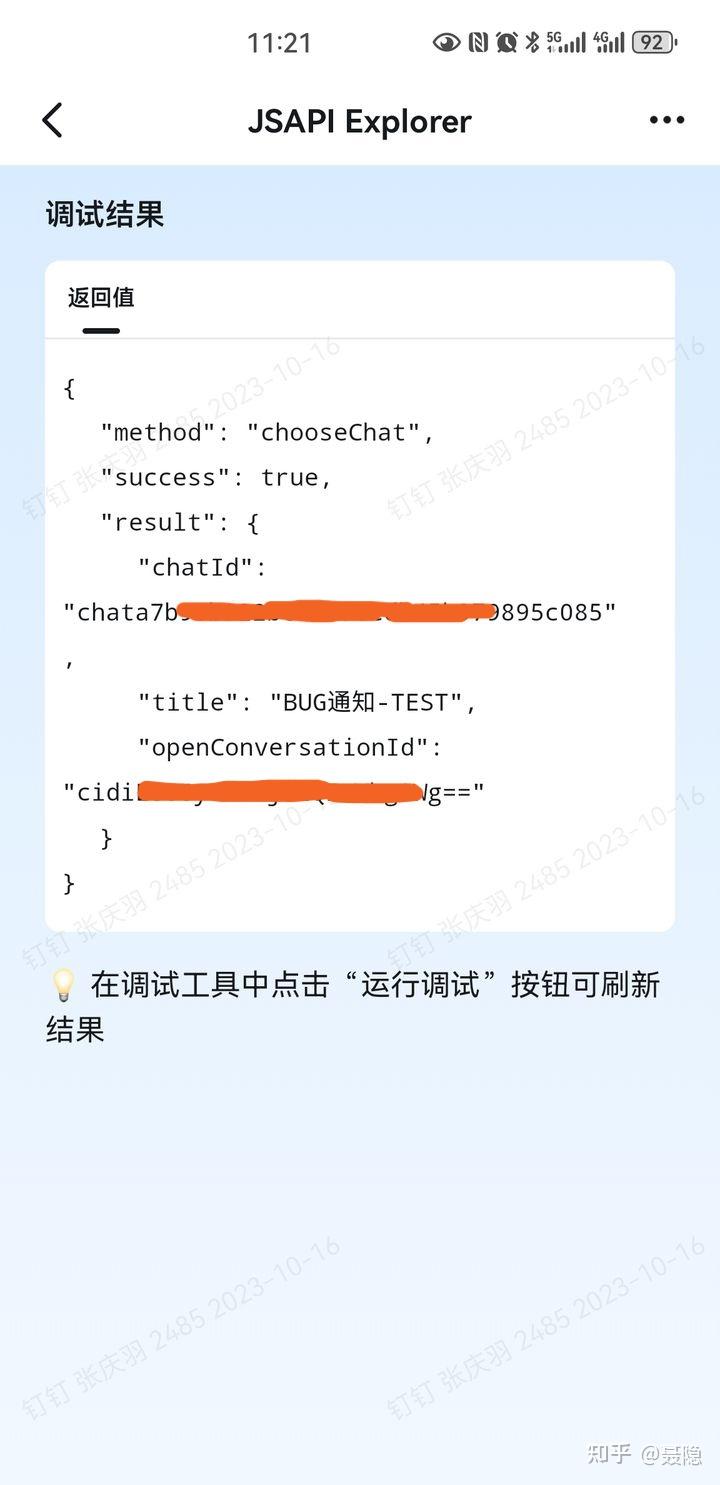 【钉钉】如何获取chatId与openConversationId - 知乎
