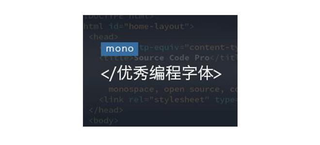 推荐两个漂亮的编程字体 知乎 