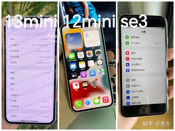 苹果iphone12mini,13mini和se3该怎么选 - 知乎