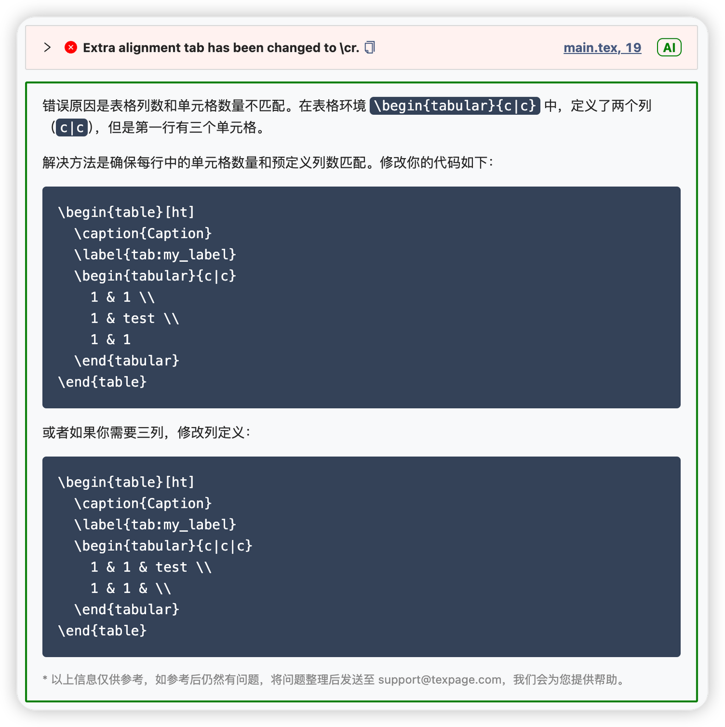 AI 调试 LaTeX 文档，不再担心看不懂 LaTeX 报错信息 - 知乎