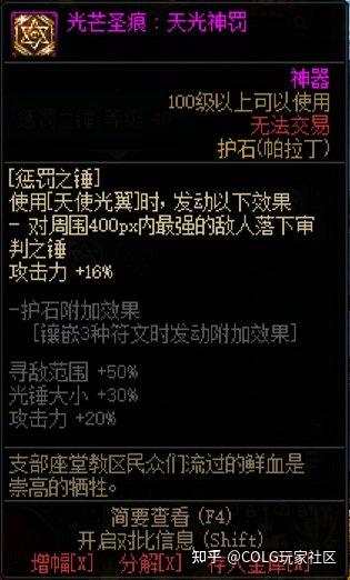 DNF韩服帕拉丁跻身T0，爆发速度显著增强 - 知乎