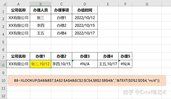 Excel函数XLOOKUP全方位解析 - 知乎