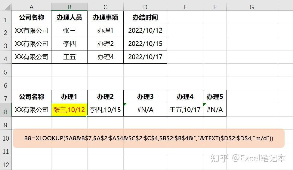 Excel函数XLOOKUP全方位解析 - 知乎