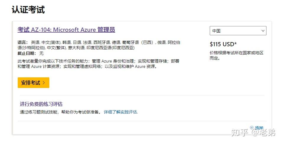 关于微软认证 AZ-104: Microsoft Azure Administrator - 知乎