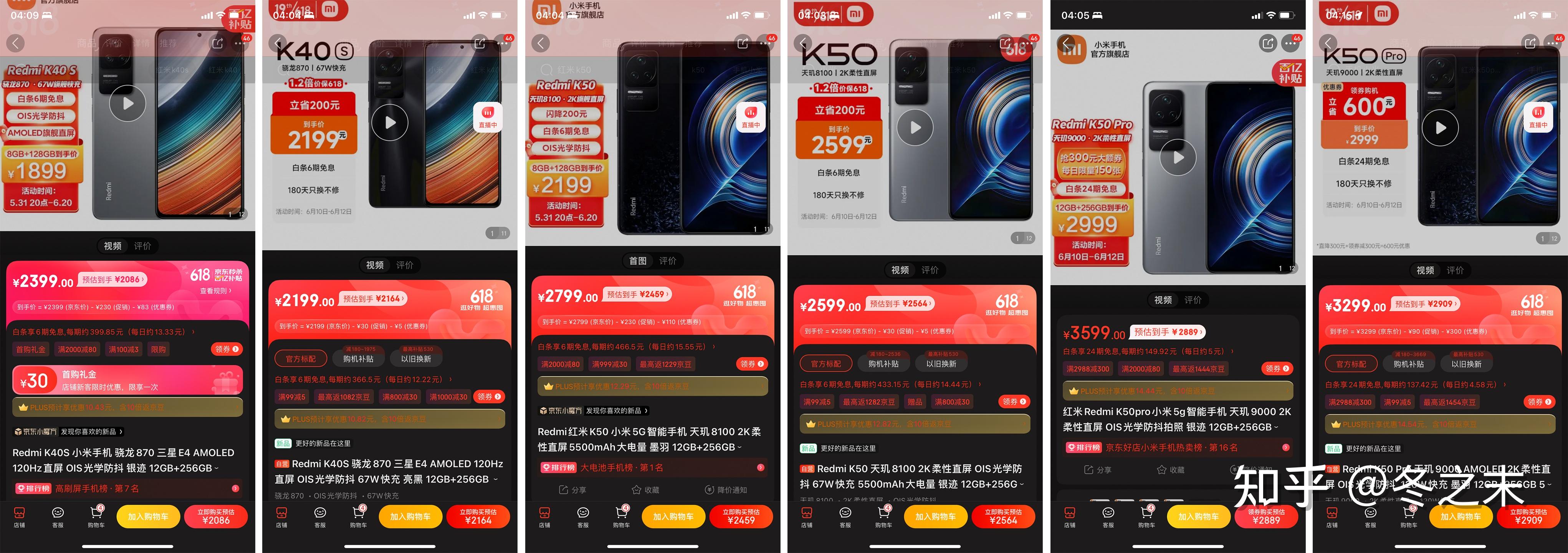 红米K50、红米k40S、红米K50Pro，京东618红米手机最新优惠价格！ - 知乎
