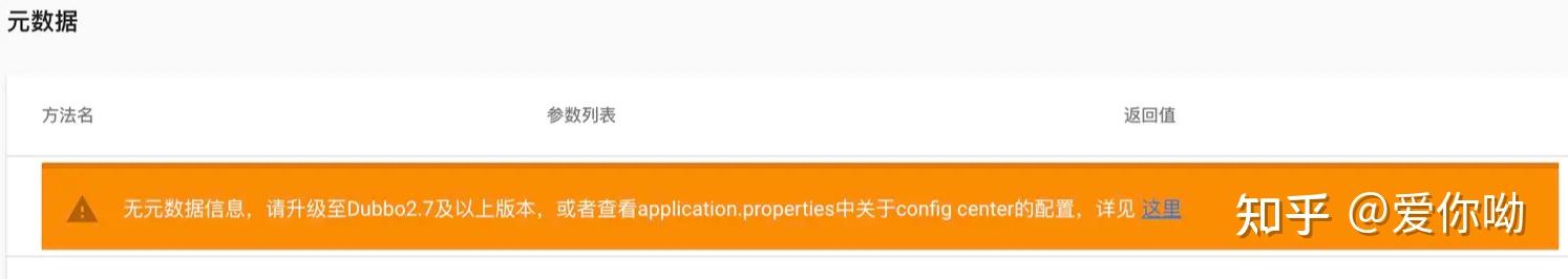 Dubbo Admin无元数据信息，请升级至Dubbo 2.7及以上版本 - 知乎