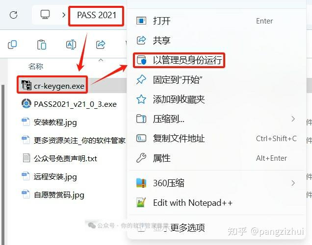 PASS 2021 下载安装教程 - 知乎