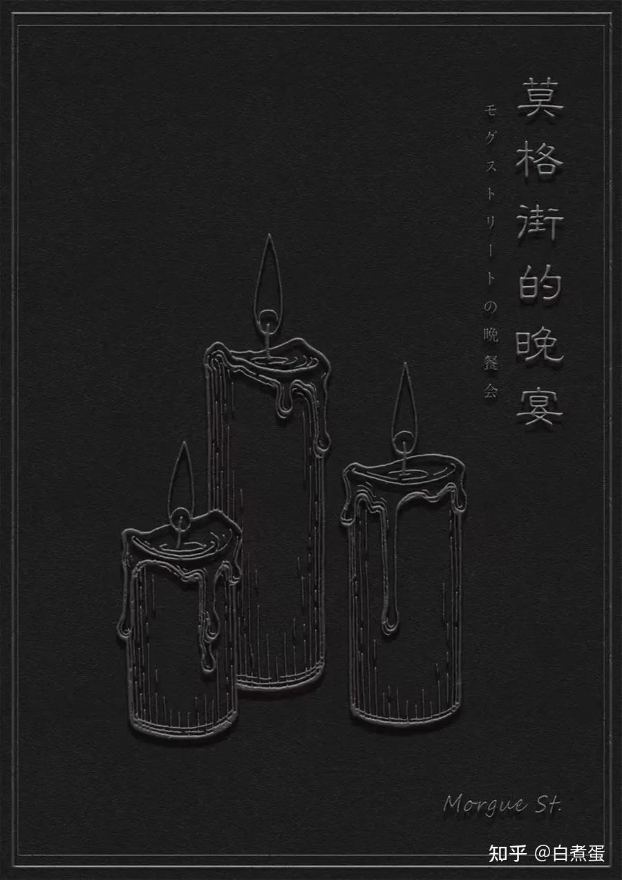 剧本杀《莫格街的晚宴》剧本杀复盘解析凶手答案打本复盘 知乎 