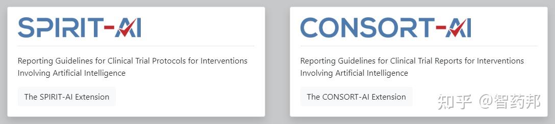 涉及AI的临床试验的国际指南SPIRIT-AI和CONSORT-AI发布 - 知乎