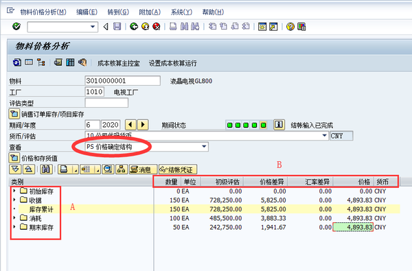 SAP软件 物料价格分析 CKM3N - 知乎
