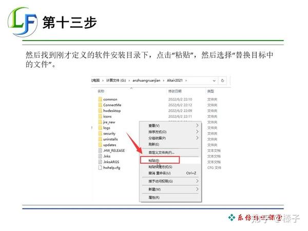 Hyperworks 2021 详细安装教程(亲测有效) - 知乎