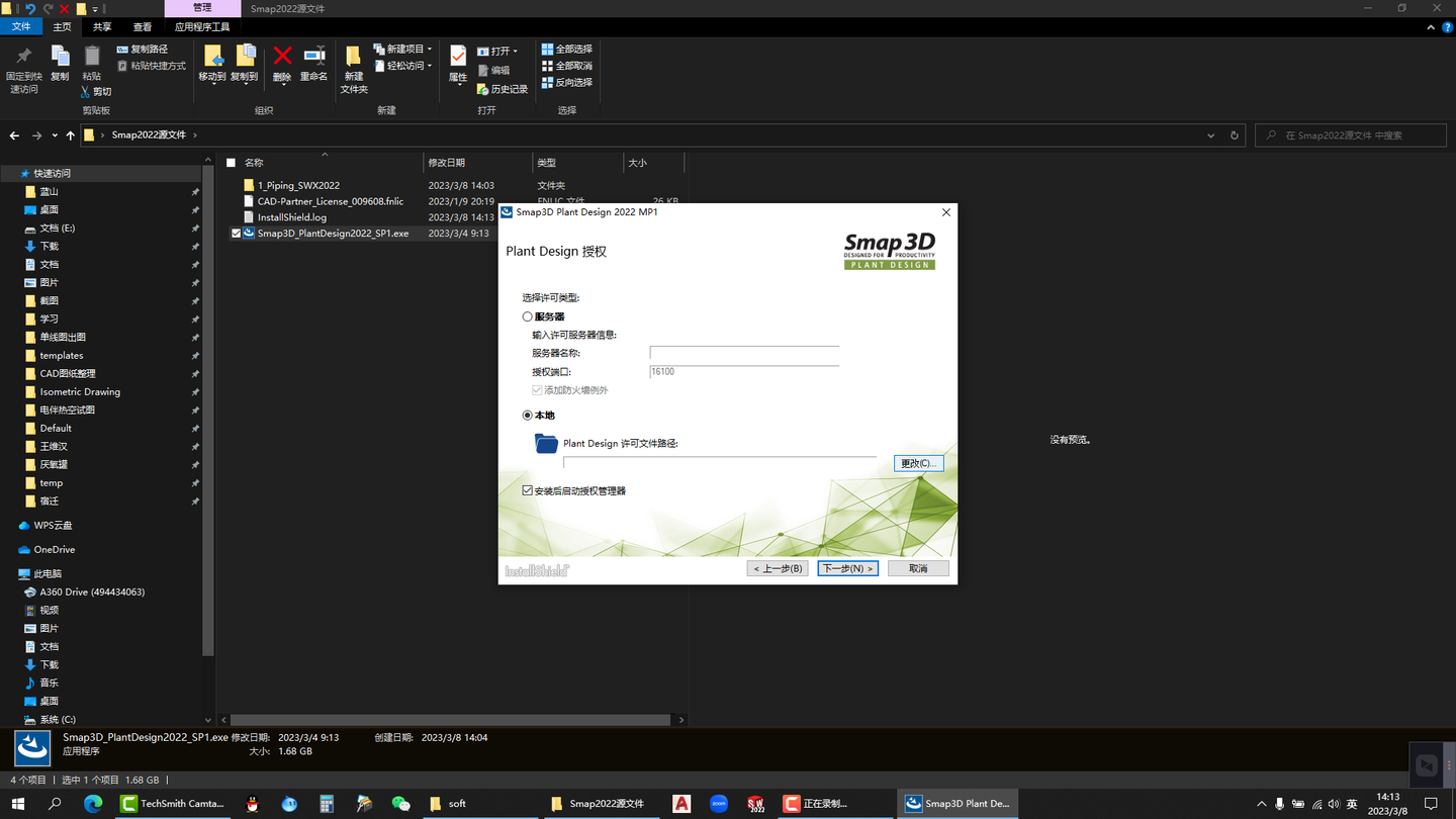 如何安装Smap3D Plant Design？ - 知乎