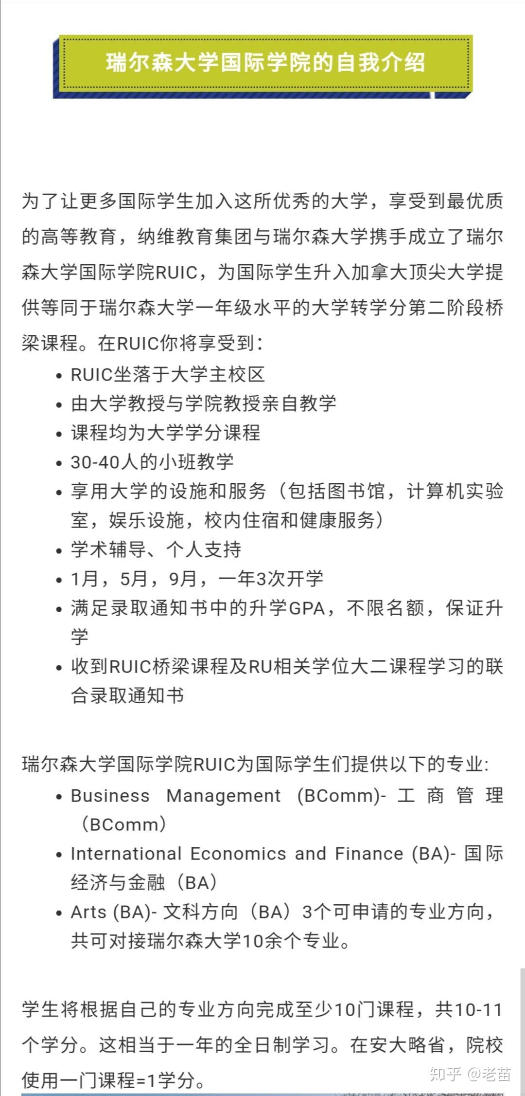 加拿大🇨🇦 瑞尔森大学vs瑞尔森大学国际学院RUIC - 知乎