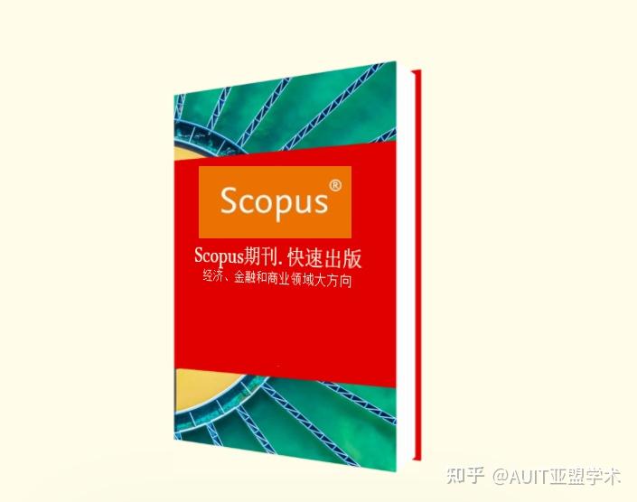 Scopus期刊. 《SCOPUS 期刊（Elsevier B.V）保证刊出 检索》快速出版检索. 经济、金融和商业领域大方向主题 - 知乎