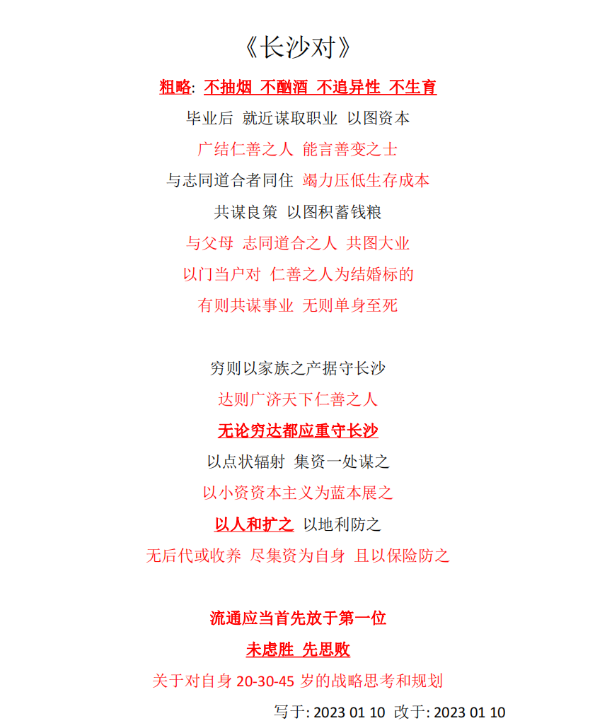 《长沙对》 知乎