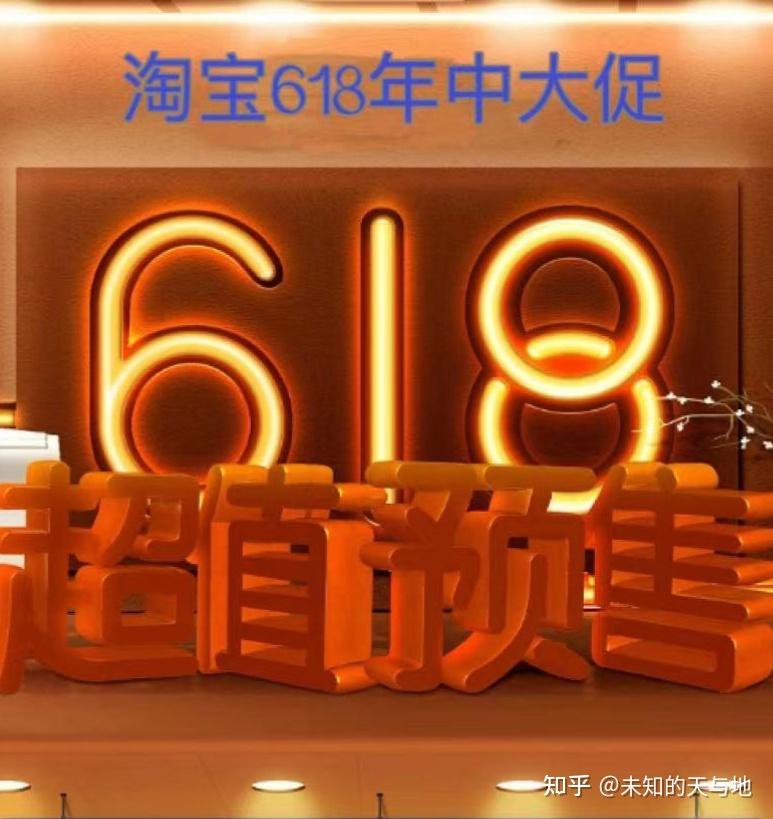 【2025年淘宝618活动攻略】淘宝618什么时候开始？ 淘宝618活动时间？淘宝618预售还有没有？【持续更新】 - 知乎