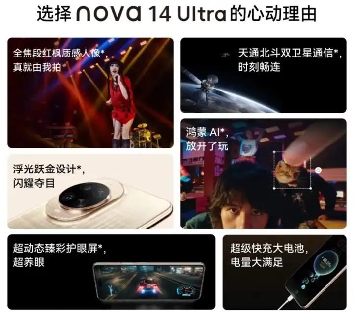 【华为nova14系列终极选购指南】三款机型全面解析，看完再买不踩坑！ - 知乎