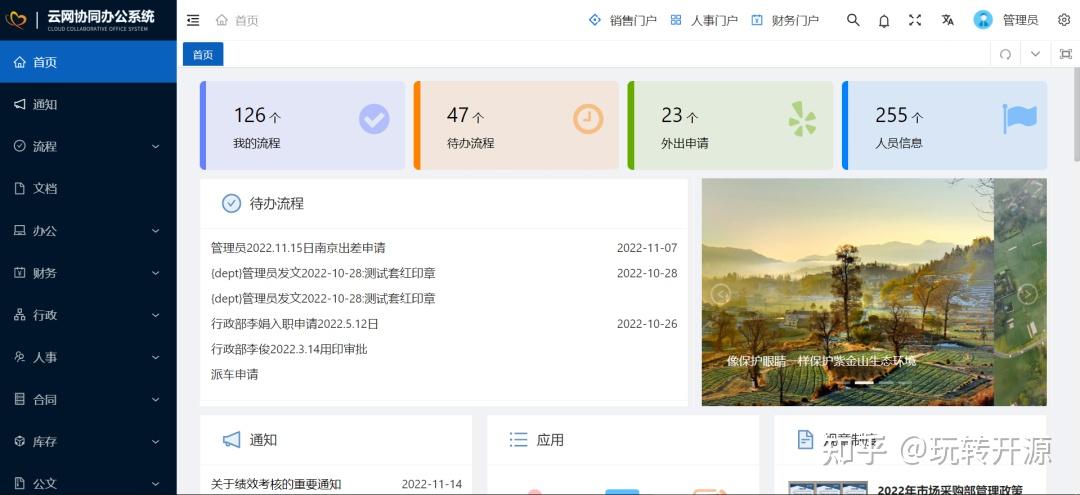 建议收藏：这10个优质的OA开源项目，yyds！ - 知乎