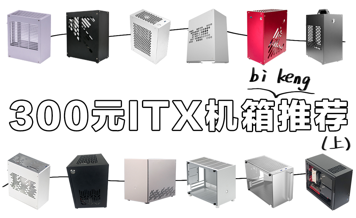 [DIY机箱]自制ITX机箱初代目 亚克力面板加3D打印结构 - 知乎