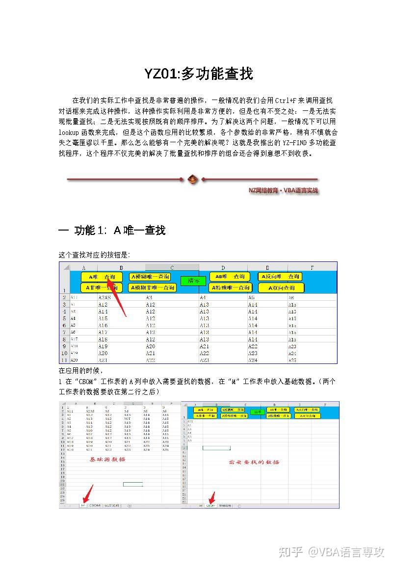 YZ_VBA系列工具1-13 - 知乎