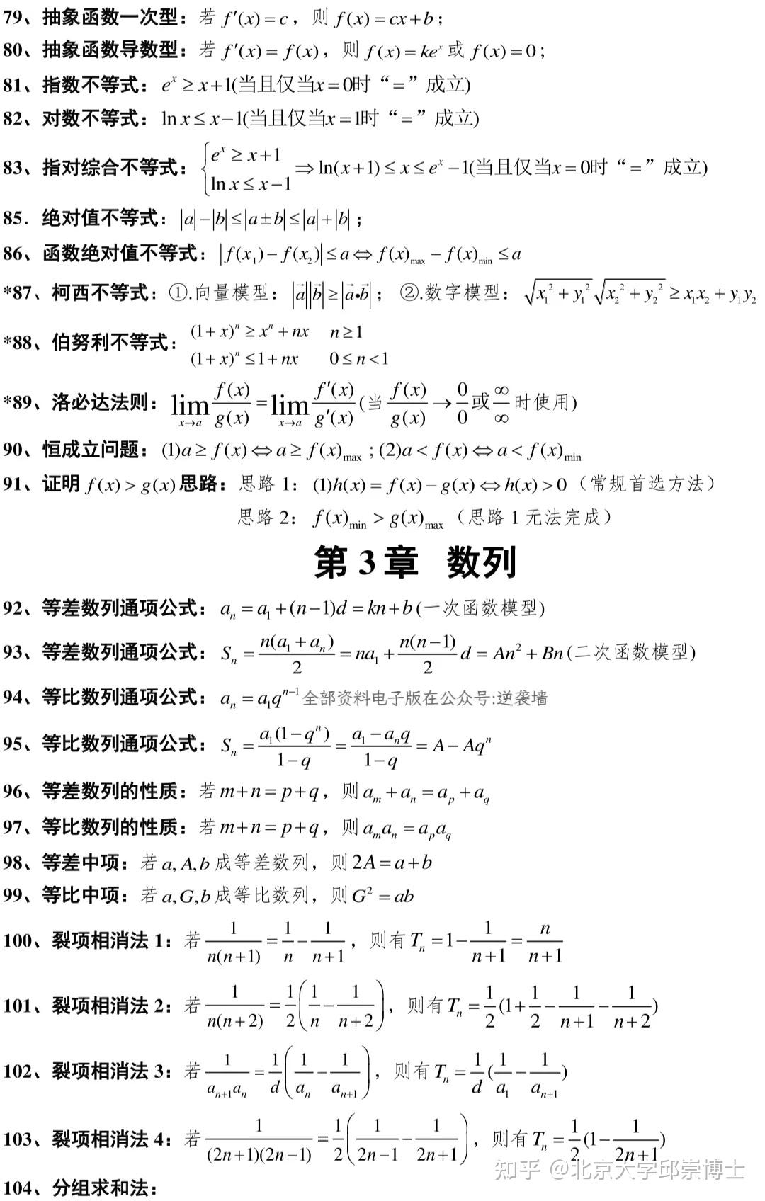 高中数学289个快速解题公式，高中3年都可用，记得收藏！ - 知乎