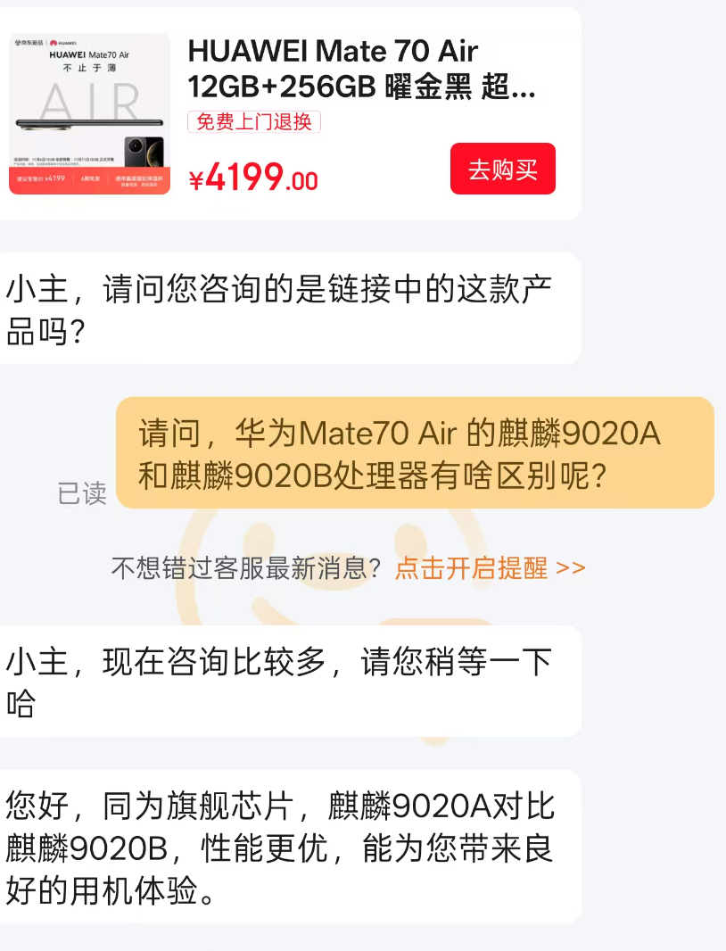 客服回应华为Mate70 Air两款处理器区别：麒麟9020A性能更优 - 知乎