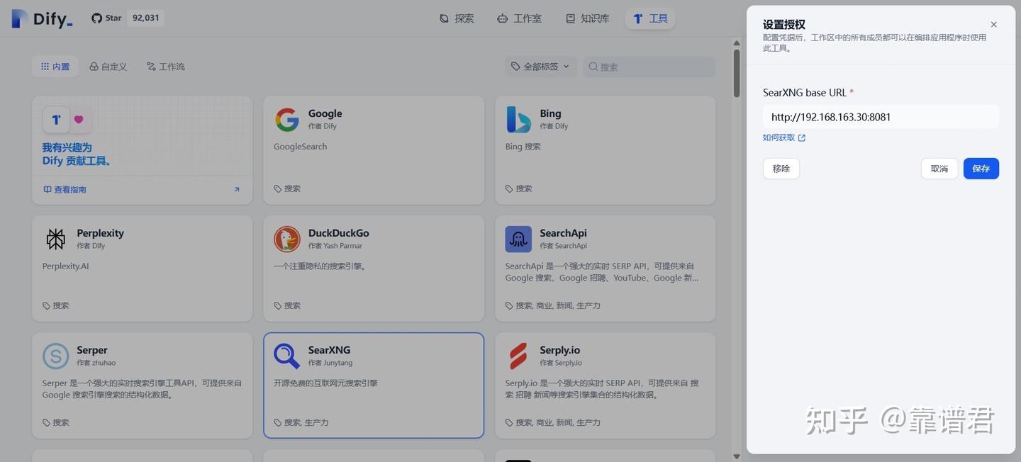 使用SearXNG实现Dify联网搜索 - 知乎
