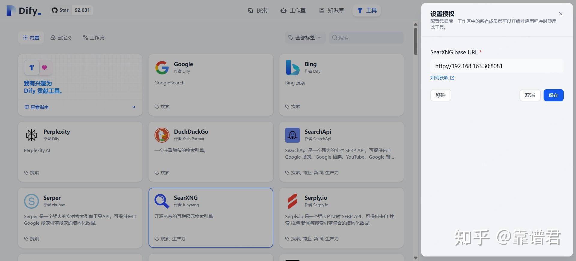 使用SearXNG实现Dify联网搜索 - 知乎