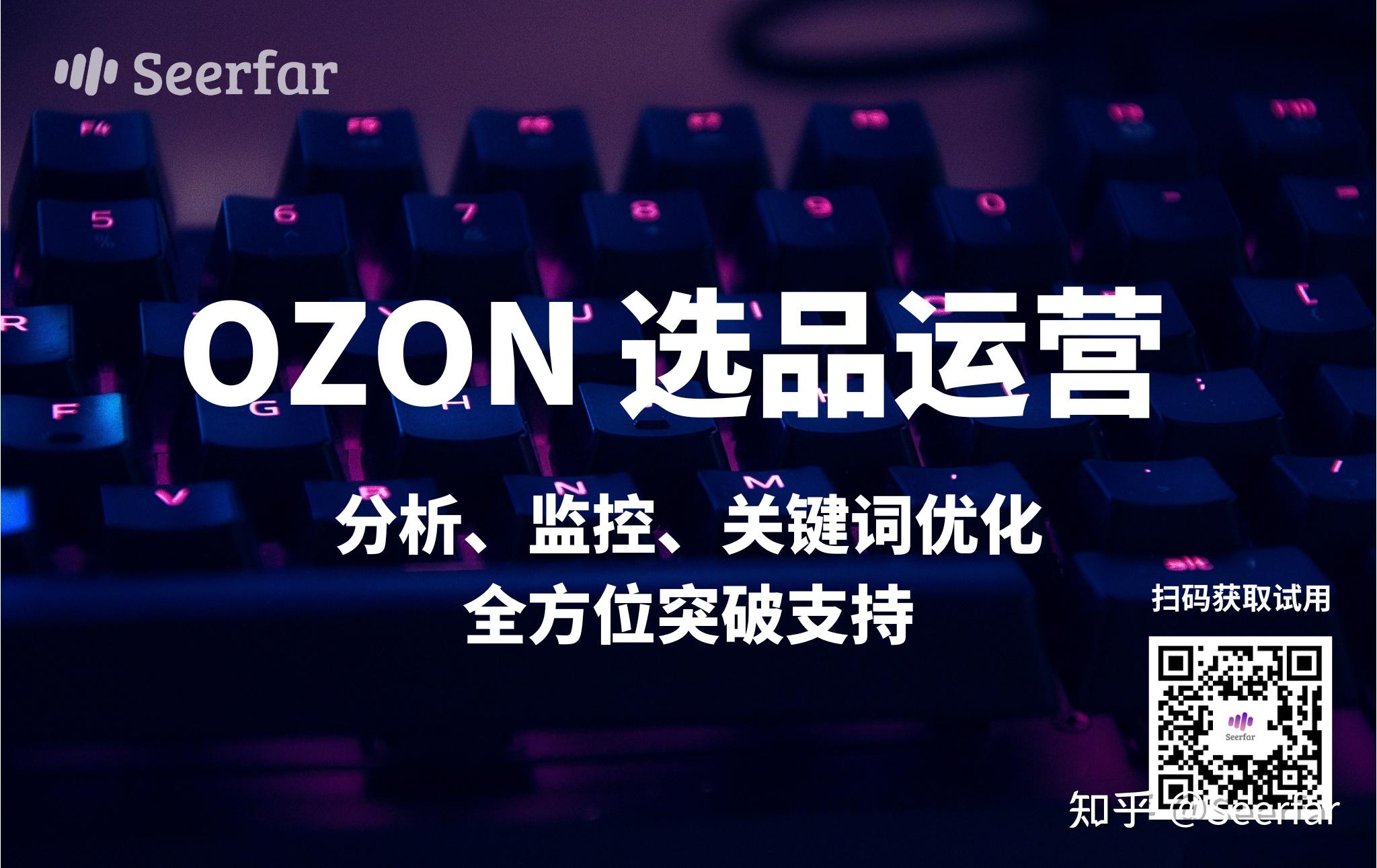 什么样的卖家适合FBP？OZON FBP模式深度解析！ - 知乎