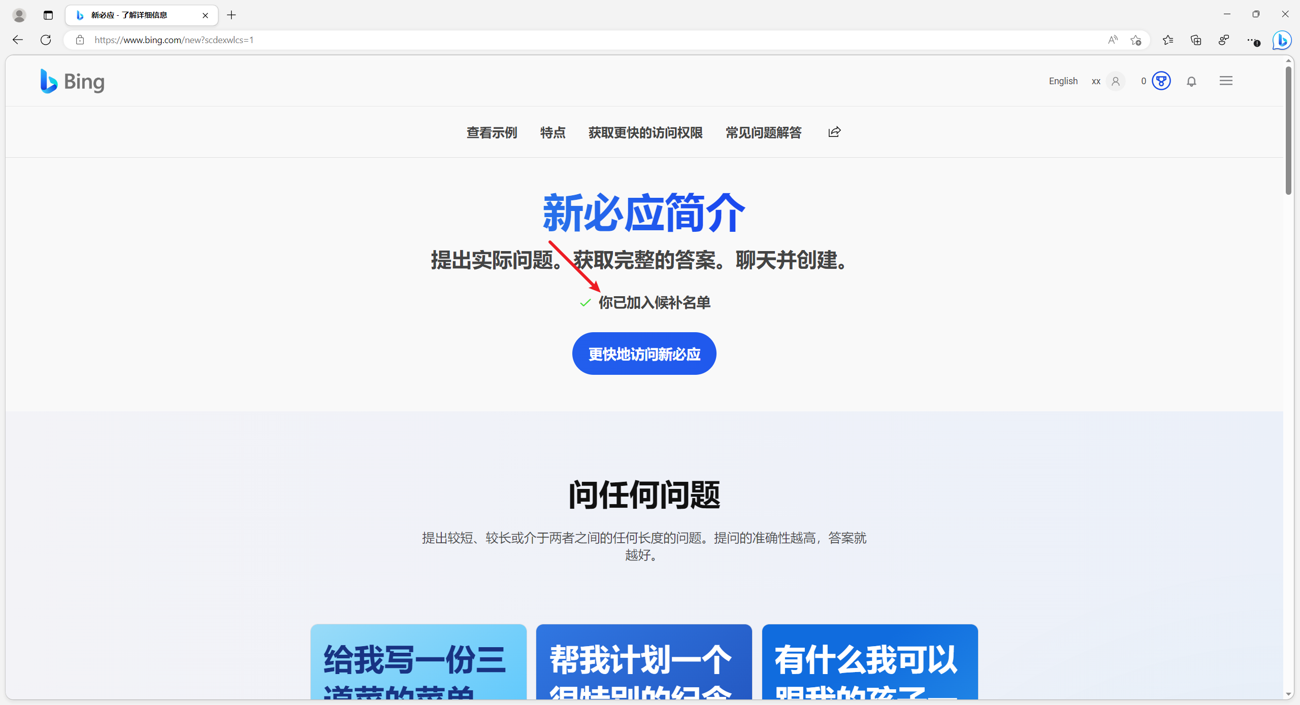 新bing加入等待列表的时候，出现了，出错了，请重试 的字样 - 知乎