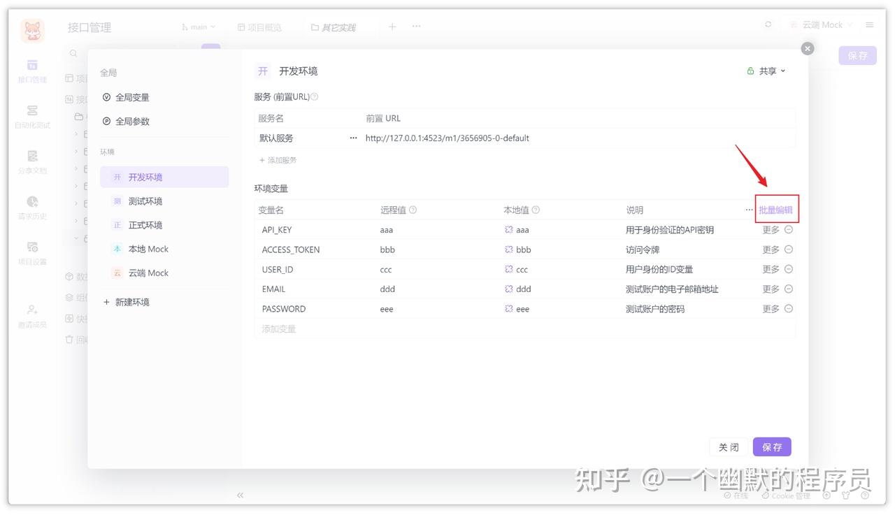 如何导入导出 Postman 中的环境变量？ 知乎 