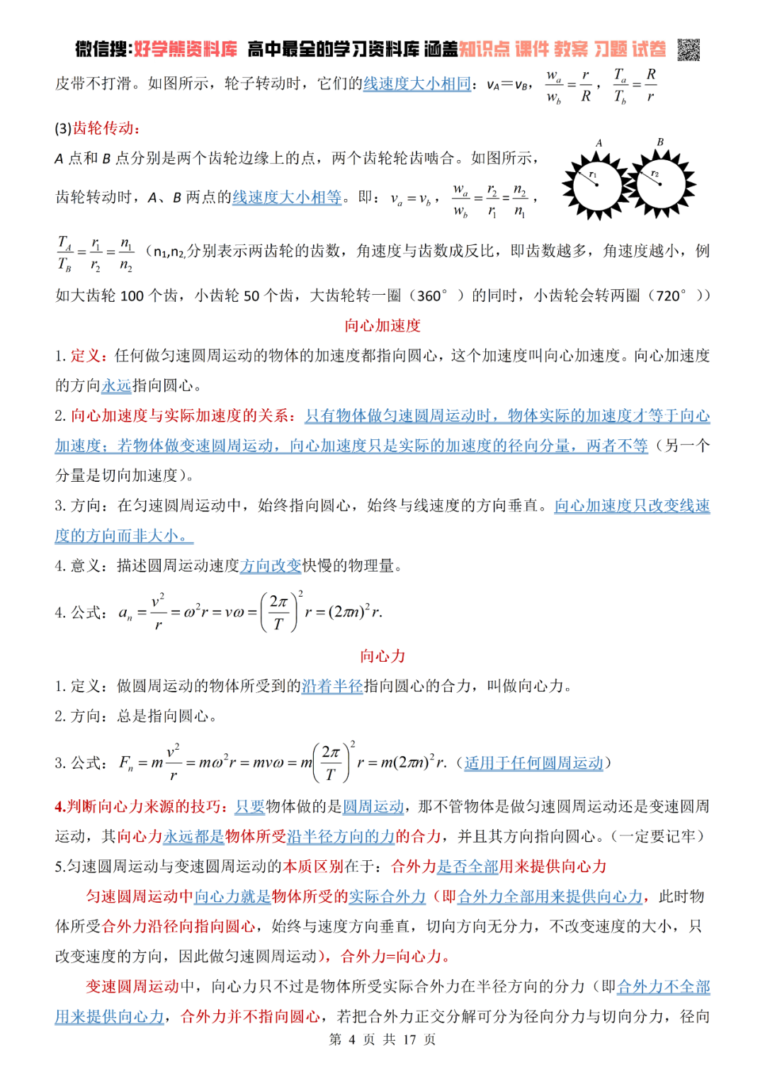 人教版高一物理必修二课本知识点总结 - 知乎