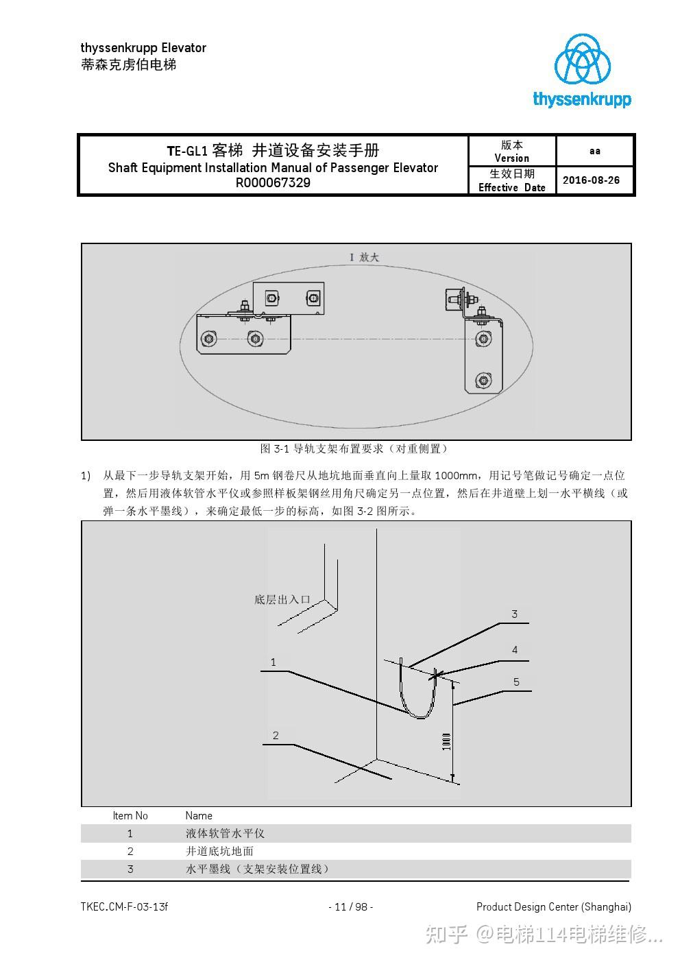 蒂森TE-GL1电梯井道设备安装手册 - 知乎