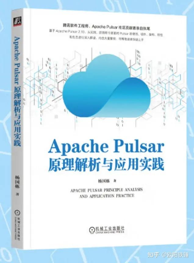 Apache Pulsar原理解析与应用实践 - 知乎