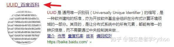 uuid通用唯一识别码 - 知乎
