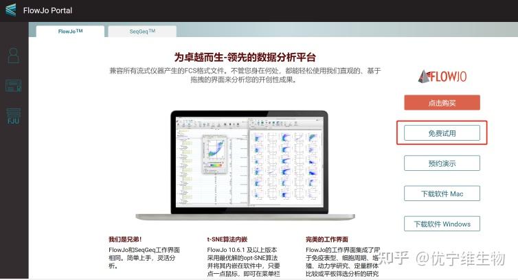 【罗工流式秘籍71】新版FlowJo Portal登录和免费申请试用介绍 - 知乎