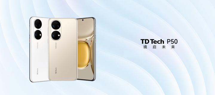 TD Tech P50定位影像旗舰 鼎桥技术驱动产品力进阶 - 知乎