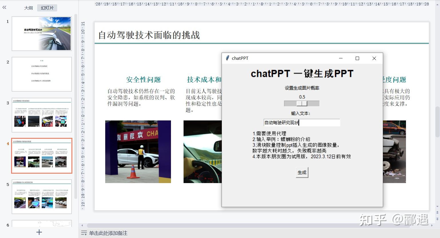 我做了个chatppt（含源码和prompt） 知乎 