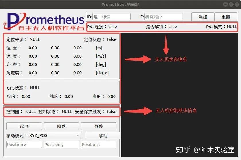 Prometheus-v2新增地面站，助力高效研发！ - 知乎