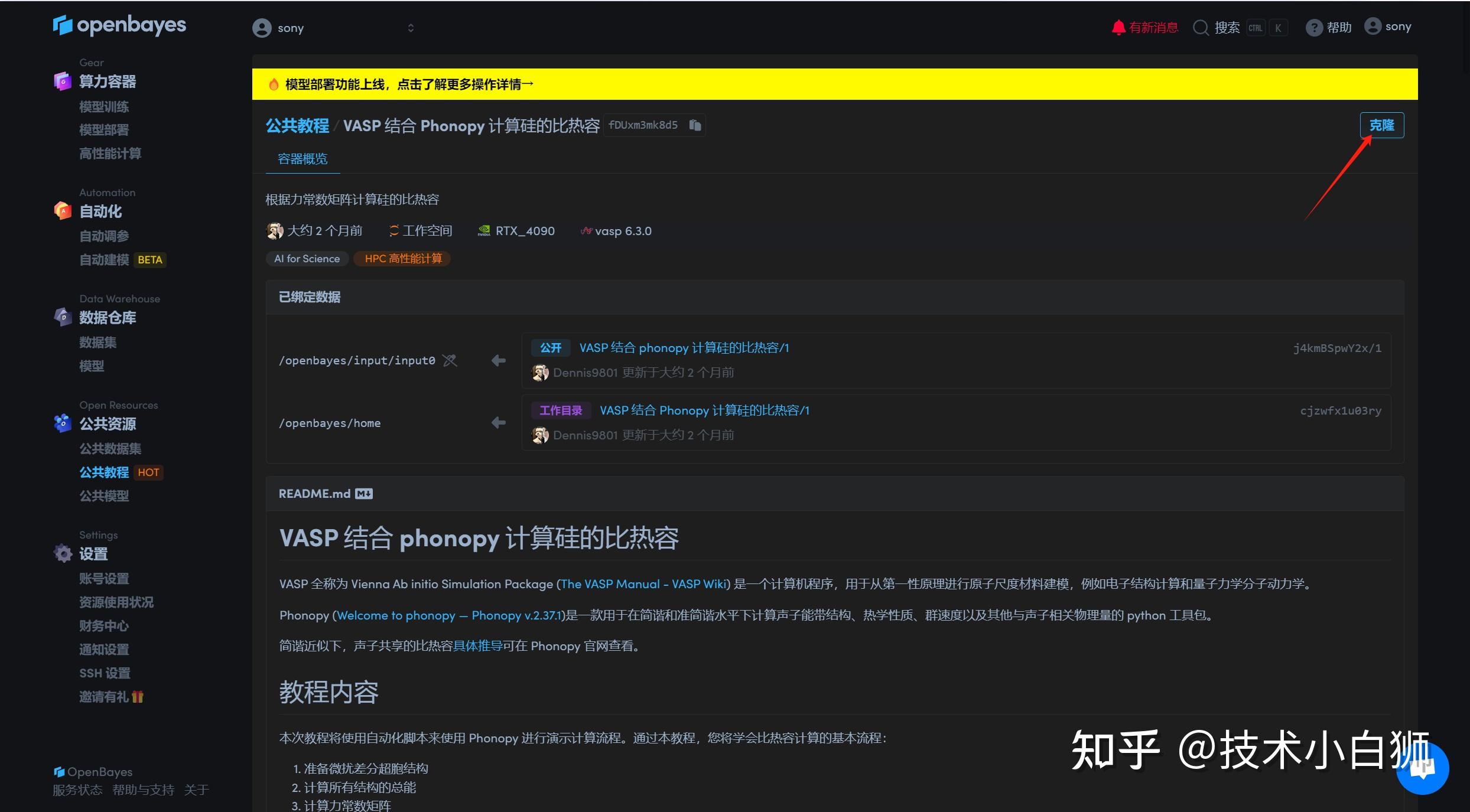 VASP 教程：VASP 结合 Phonopy 计算硅的比热容 - 知乎