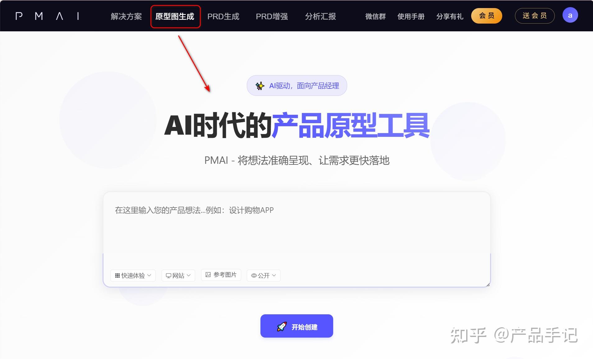 PMAI帮你“一句话生成”产品原型 - 知乎