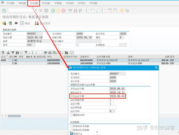SAP系统 周期性凭证讲解 - 知乎