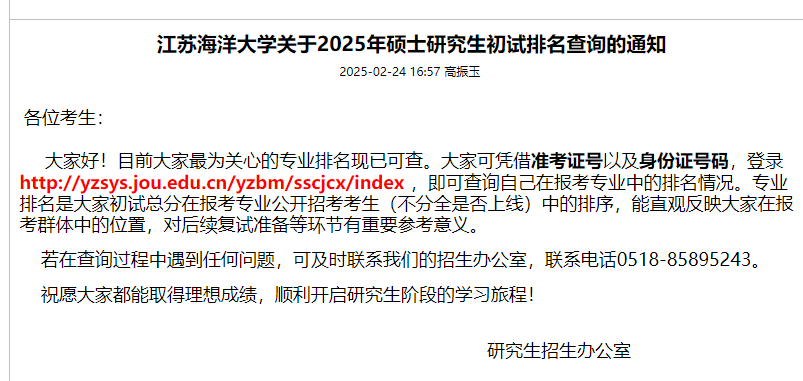 已经公布25考研初试排名的院校！ - 知乎